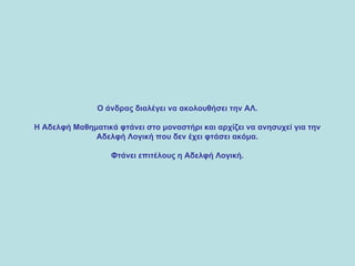 Oi Dyo Kalogries | PPT