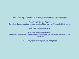 Oi Dyo Kalogries | PPT