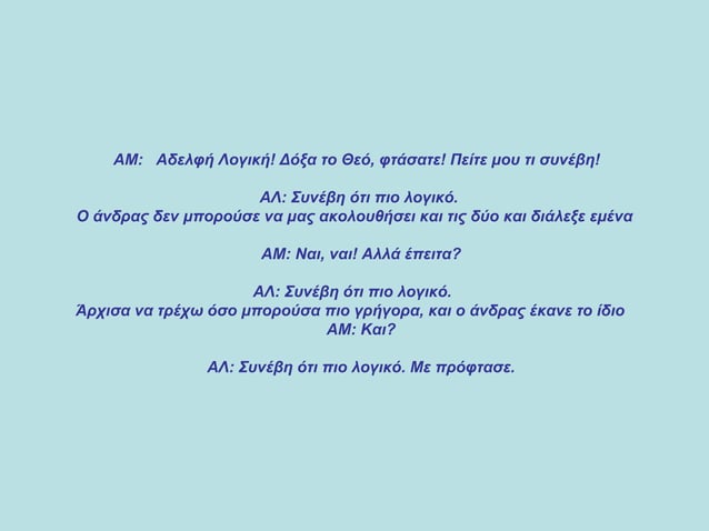 Oi Dyo Kalogries | PPT