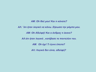 Oi Dyo Kalogries | PPT