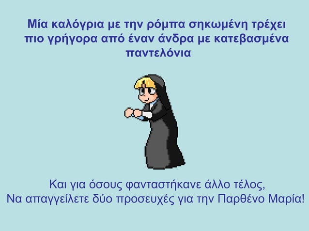 Oi Dyo Kalogries | PPT