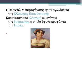 Oi πρωταγωνιστες του 1821 | PPT