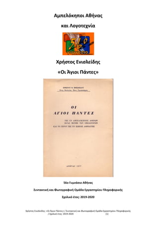 OiAgioiPantes-Per | PDF