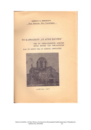 OiAgioiPantes-Per | PDF