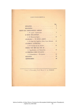 OiAgioiPantes-Per | PDF