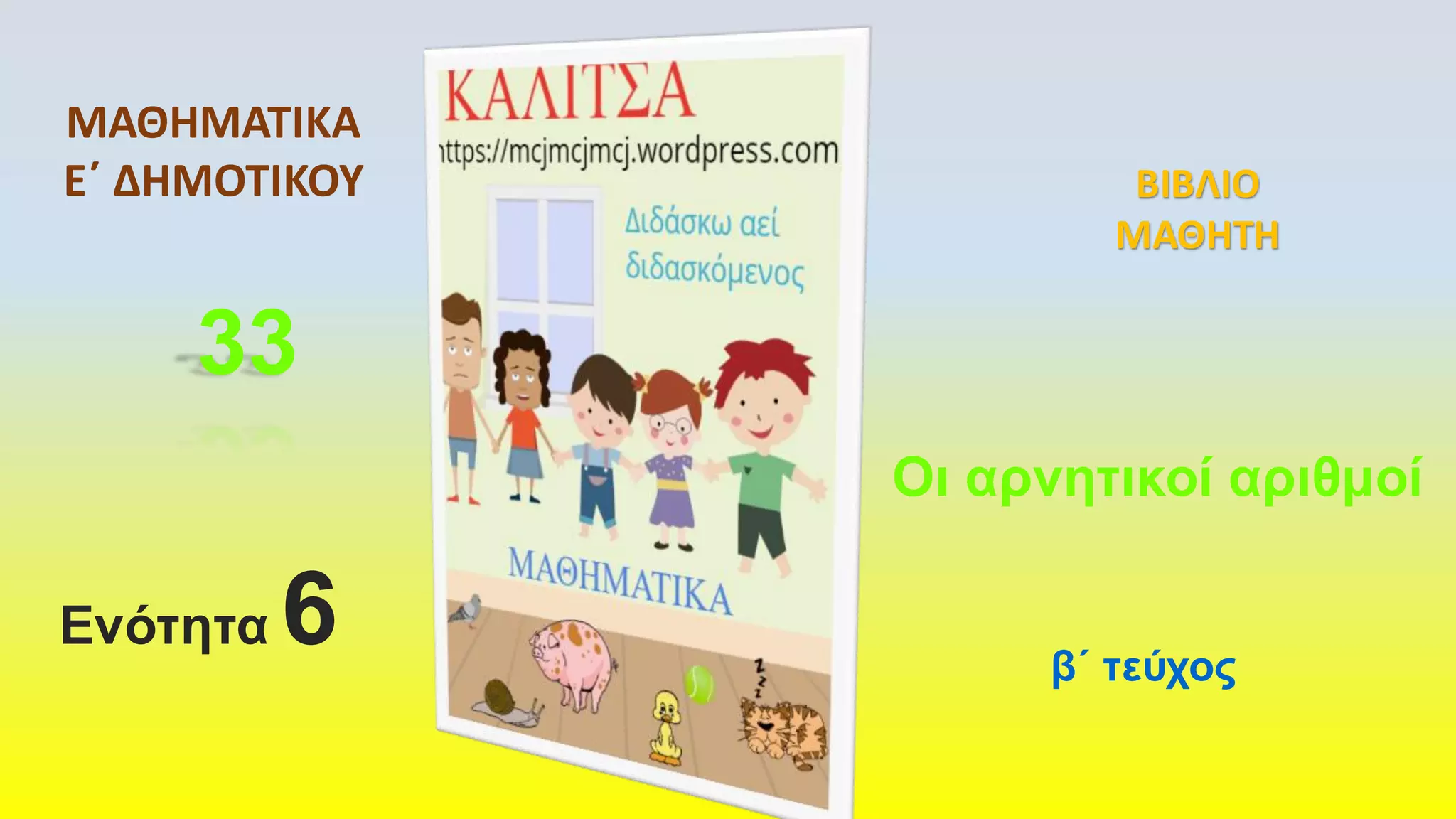 αρνητικοί αριθμοί | PDF