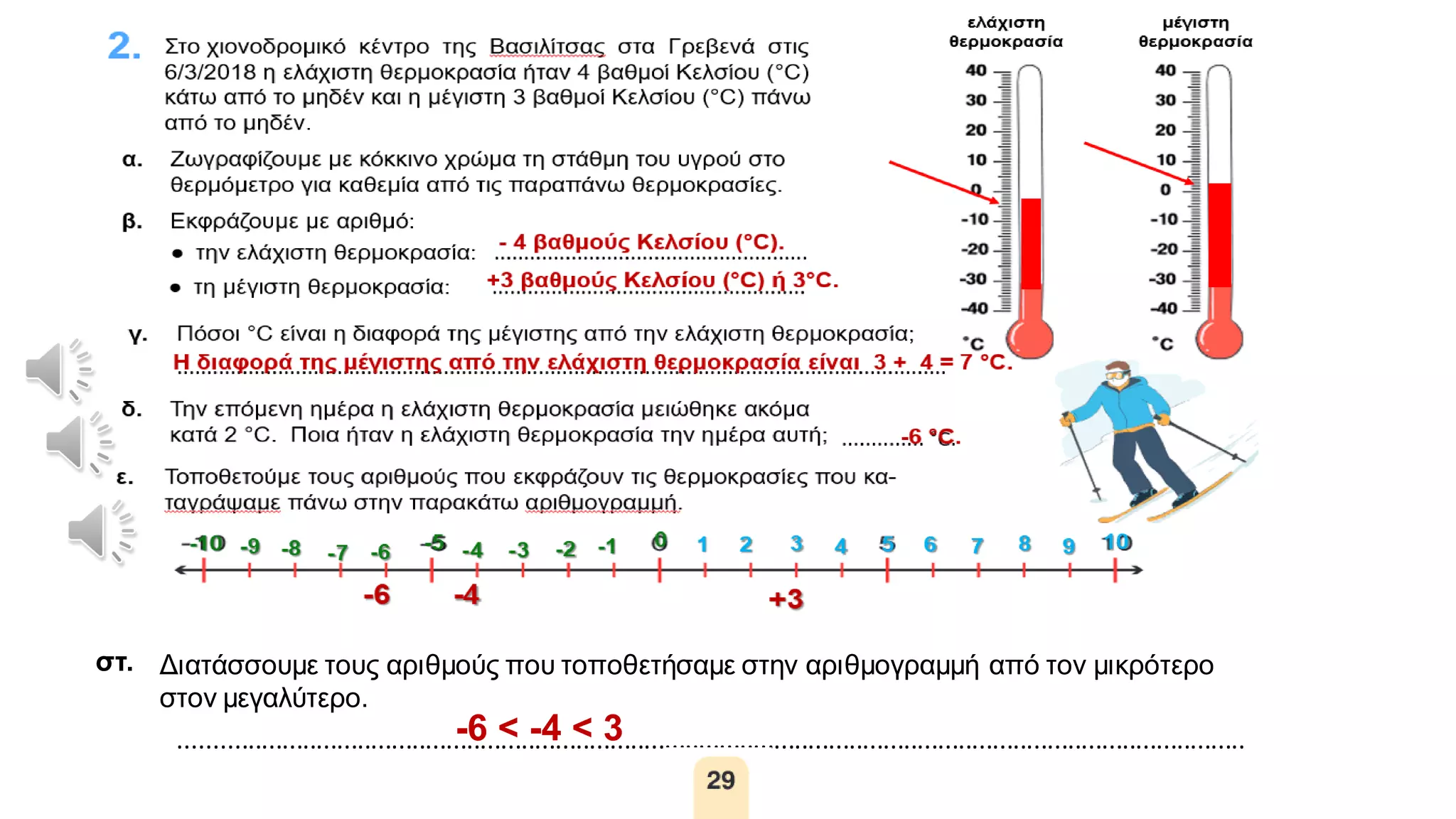 αρνητικοί αριθμοί | PDF