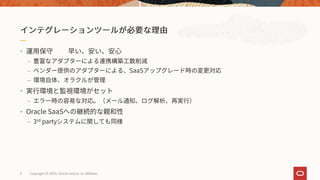 Oracle Integration Cloud 概要（20200507版） | PDF