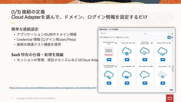 Oracle Integration Cloud 概要（20200507版） | PDF
