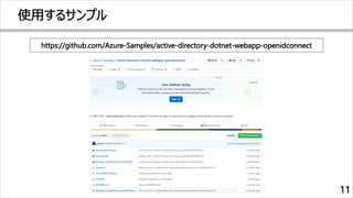 ADFS で実現する OpenID Connect の実装 | PDF