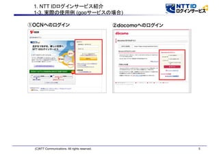 Oidf j tech-night6_nttid_20100528 | PDF