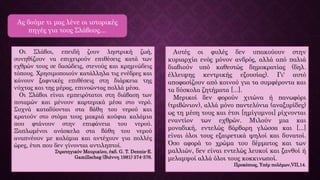 Οι διάδοχοι του Ιουστινιανού και η κρίση της αυτοκρατορίας | PPT
