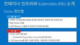 [OpenInfra Days Korea 2018] K8s workshop: with containers & K8s on OpenStack + Azure | PDF
