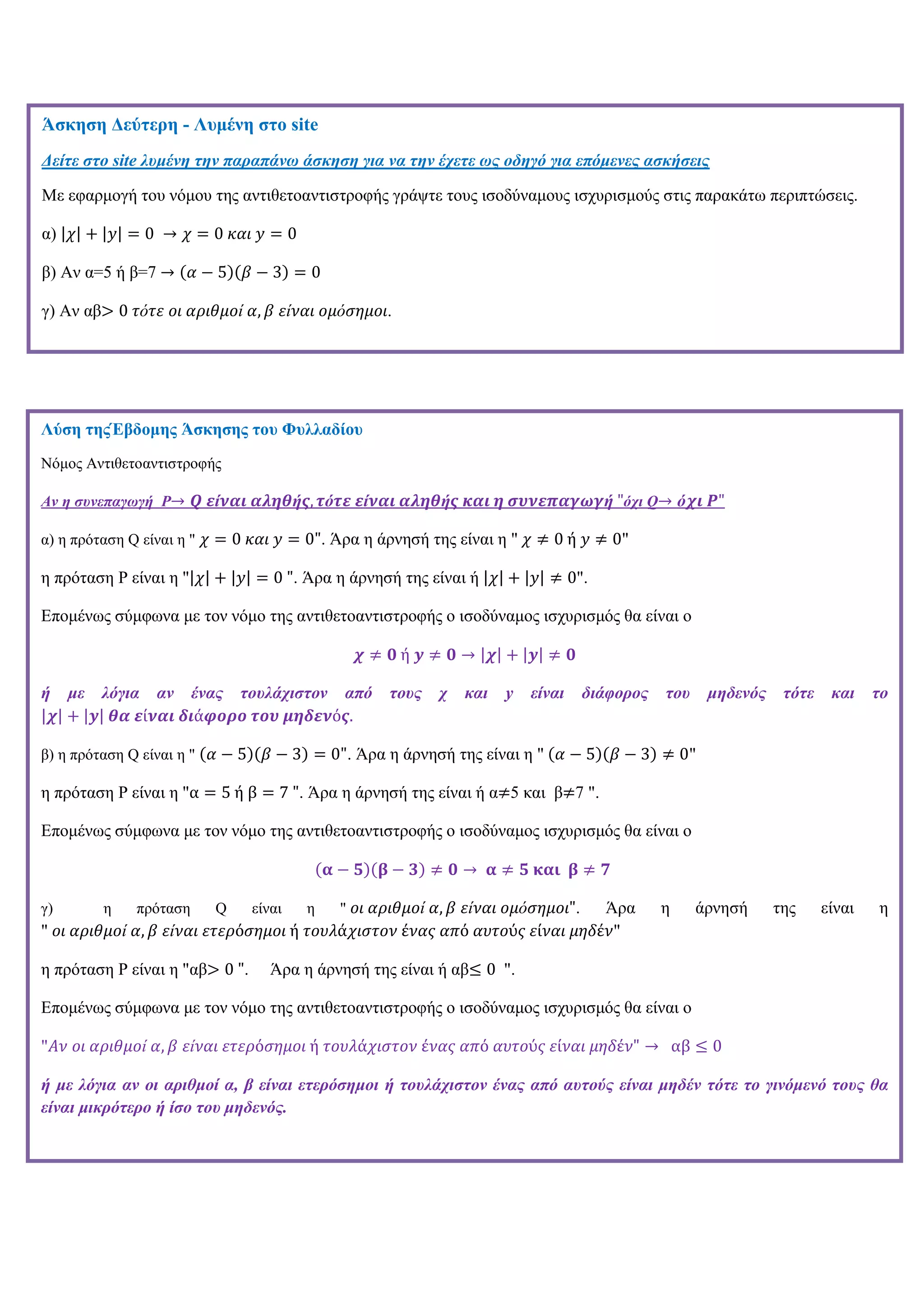 Oi dyo limenes_tis_paragrafou | PDF