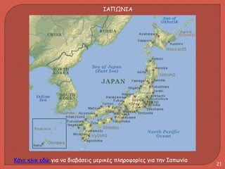 Oi katoikoi ths asias | PPT