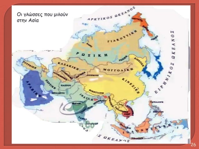 Oi katoikoi ths asias | PPT