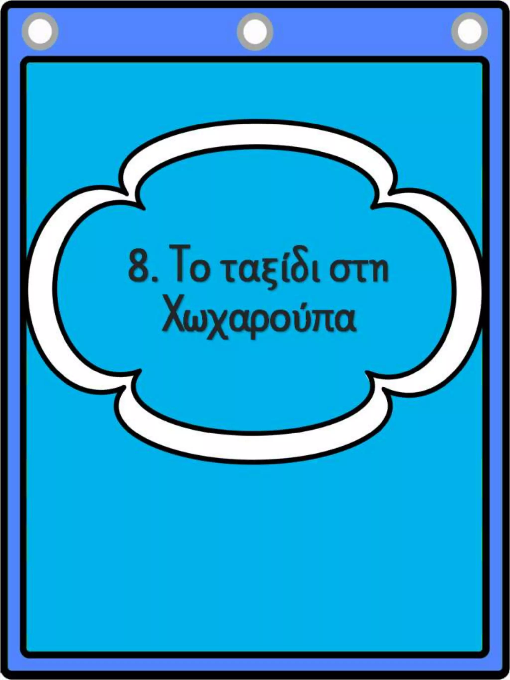 60 οικογένειες λέξεων για τα παιδιά του δημοτικού. (Βασισμένο στο ...
