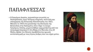 Οι κληρικοί στην Επανάσταση του 1821 | PPTX