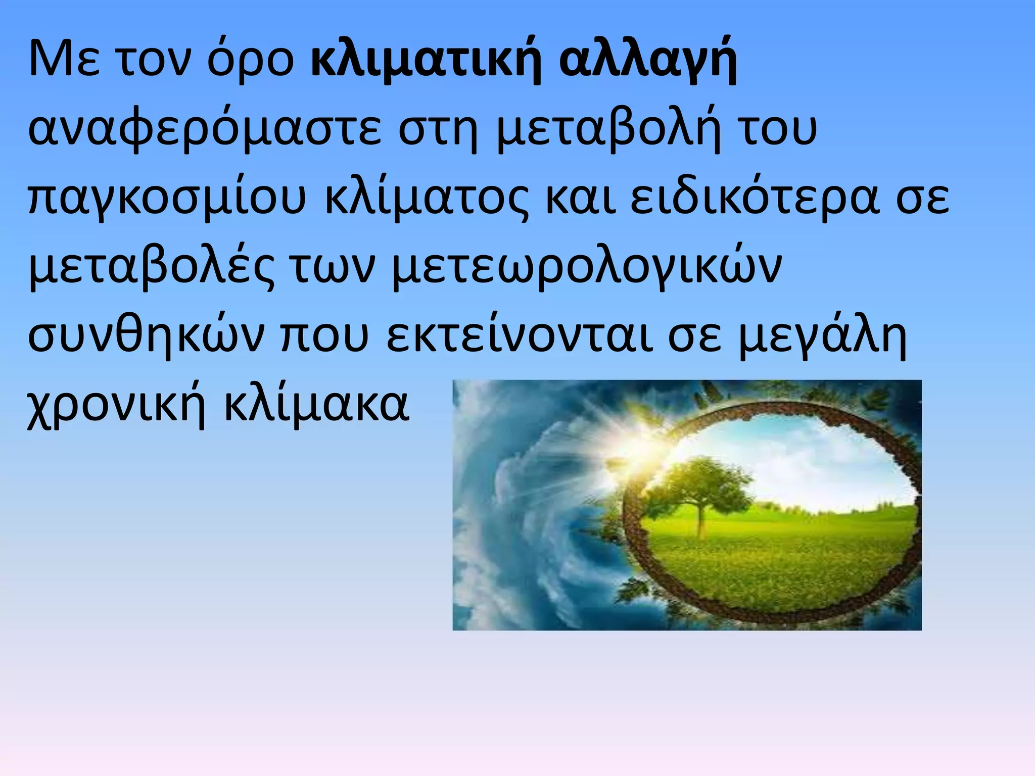 Oikonomia | PPTX