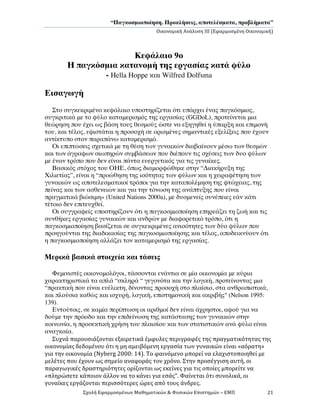 Παγκόσμια Πολιτική Οικονομία και ο Πλούτος των Εθνών (Global Political ...
