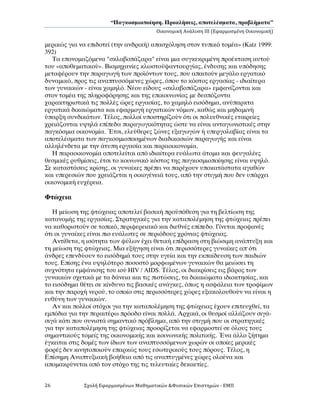Παγκόσμια Πολιτική Οικονομία και ο Πλούτος των Εθνών (Global Political ...