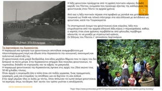 Οικονομική και πενυματική ανάπτυξη | PPSX