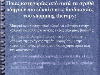 Oikonomikos rolos tis oikogeneias | PPT