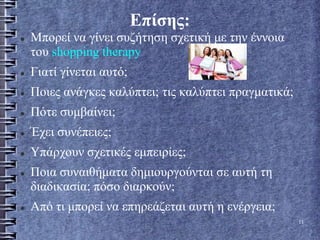 Oikonomikos rolos tis oikogeneias | PPT