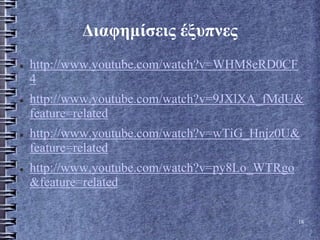 Oikonomikos rolos tis oikogeneias | PPT