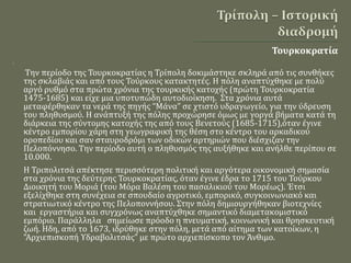 Γιατί να επισκεφθεί κάποιος την Τρίπολη | PPT