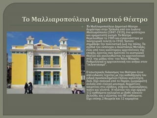 Γιατί να επισκεφθεί κάποιος την Τρίπολη | PPT