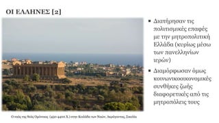 Η ιστορία της Ρώμης: Οι λαοί της ιταλικής χερσονήσου | PPSX