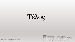 Η ιστορία της Ρώμης: Οι λαοί της ιταλικής χερσονήσου | PPSX