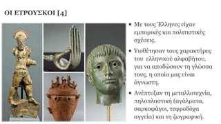 Η ιστορία της Ρώμης: Οι λαοί της ιταλικής χερσονήσου | PPSX