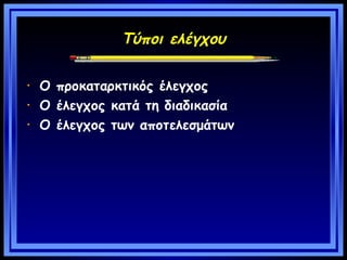 Οι λειτουργίες της Διοίκησης | PPS