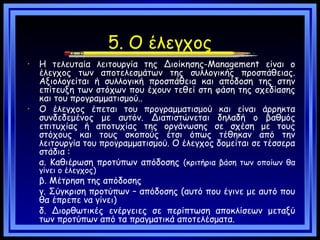 Οι λειτουργίες της Διοίκησης | PPS