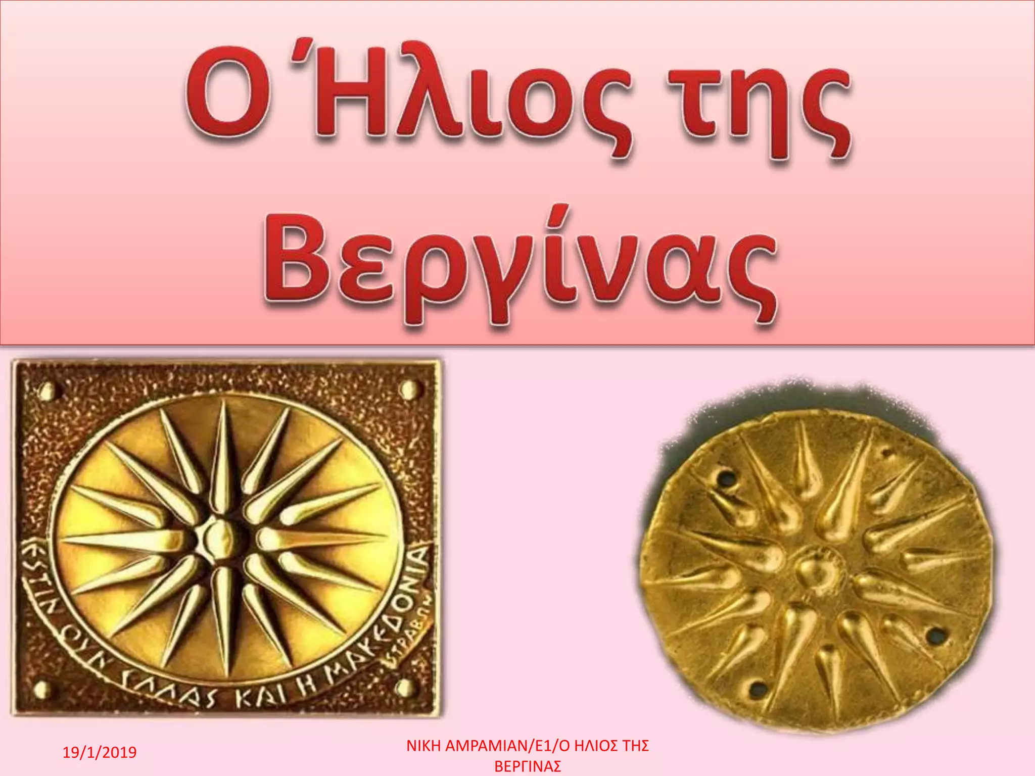 O ilios tis verginas | PPTX