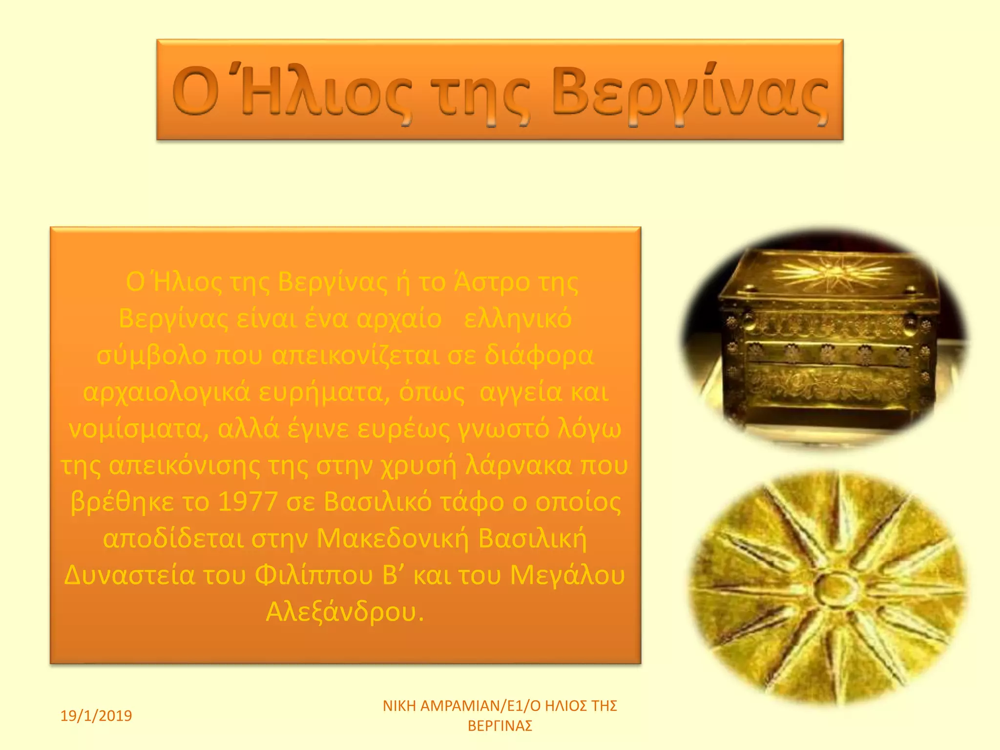O ilios tis verginas | PPTX