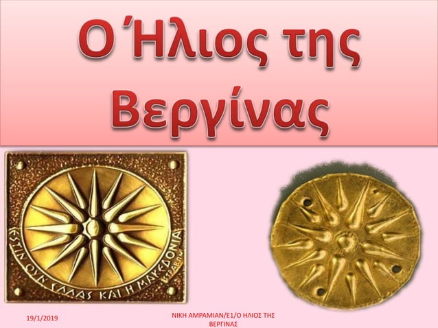 O ilios tis verginas | PPTX