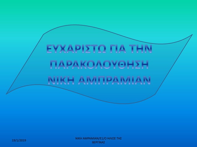 O ilios tis verginas | PPTX