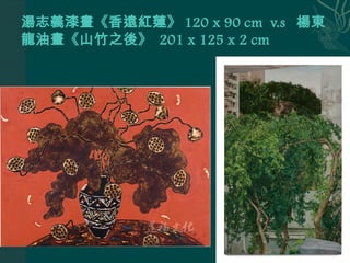 Fujianese oil paintings by Yeung Tong-lung | PPTX