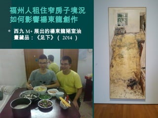 Fujianese oil paintings by Yeung Tong-lung | PPTX