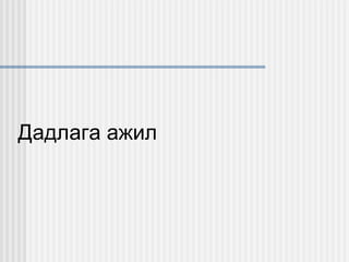 Oilt | PPT