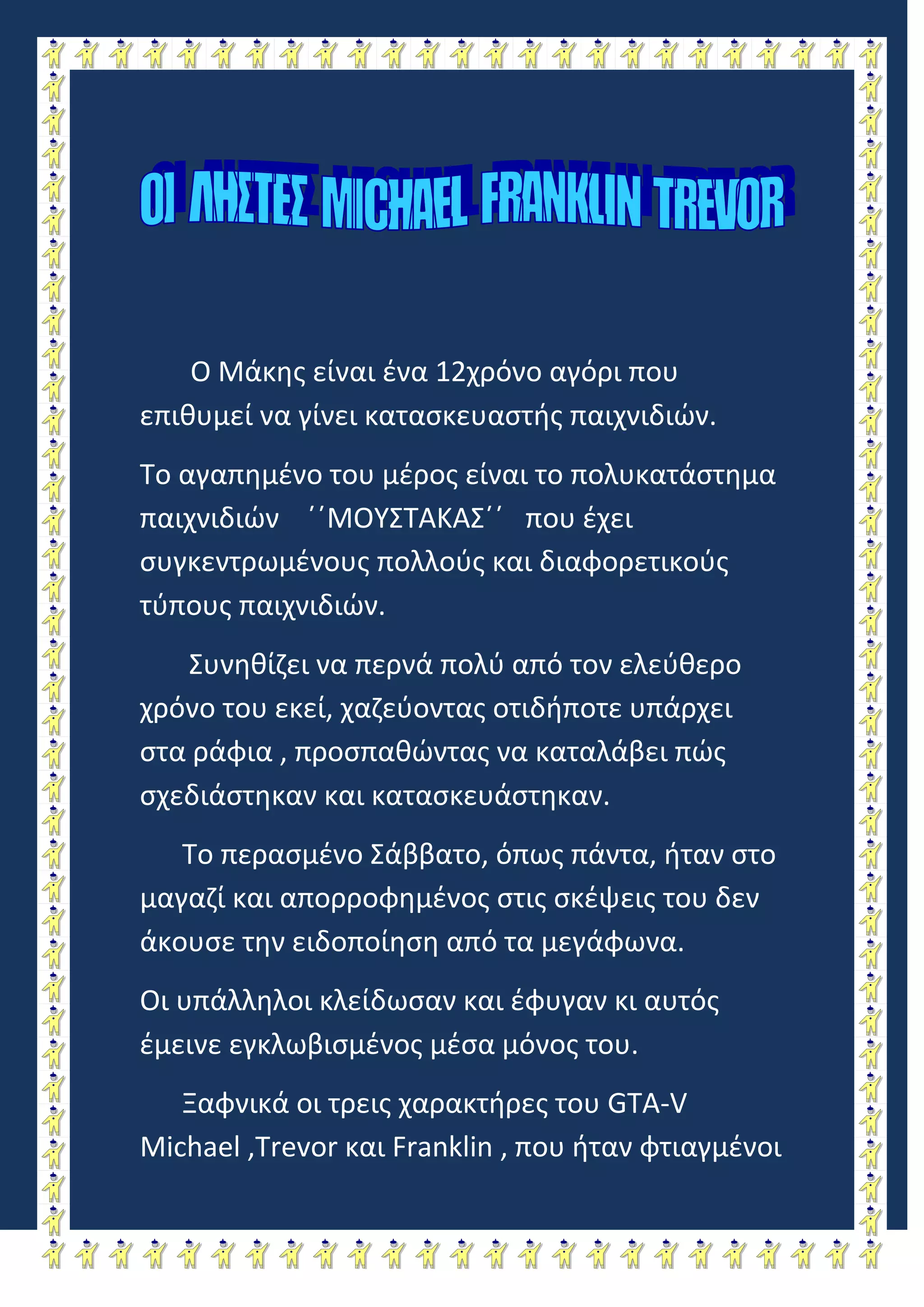 Oi ληστες michael trevor franklin | DOCX