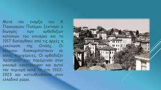 Οινόη - Ποντιακή Πόλη | PPT
