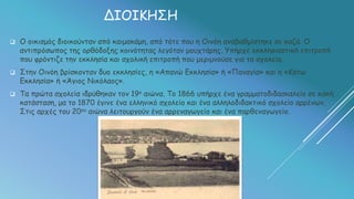 Οινόη - Ποντιακή Πόλη | PPT