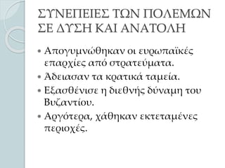 Ο Ιουστινιανός και το έργο του | PPTX
