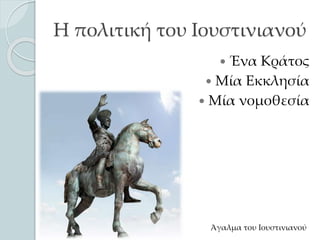 Ο Ιουστινιανός και το έργο του | PPTX
