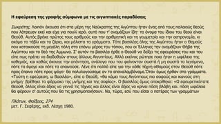 Οι πολιτισμοί της Εγγύς Ανατολής: Αίγυπτος | PPT