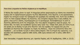 Οι πολιτισμοί της Εγγύς Ανατολής: Αίγυπτος | PPT